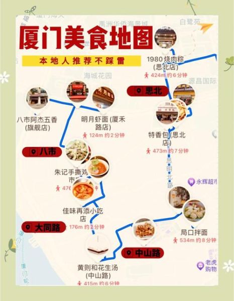 厦门特色小吃有哪些_厦门必吃美食攻略-第1张图片-山城妙识