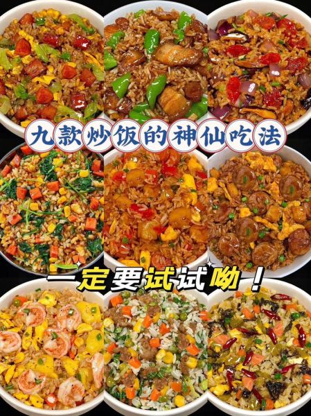 特色炒饭有哪些种类_最受欢迎炒饭做法-第2张图片-山城妙识