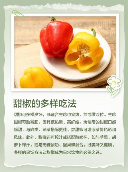 甜椒图片怎么拍_甜椒图片怎么调色-第2张图片-山城妙识