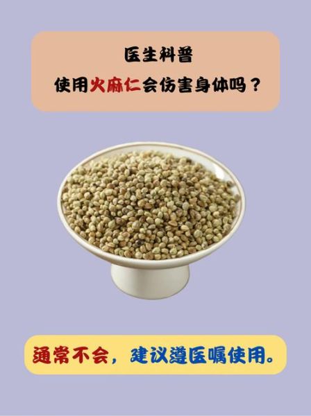 火麻仁不适宜人群有哪些_孕妇能吃吗-第2张图片-山城妙识