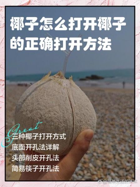 拉环椰子怎么打开_图解步骤-第2张图片-山城妙识 拉环椰子怎么打开_图解步骤-第2张图片-山城妙识