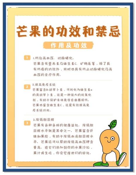 芒果的功效与作用禁忌_一天吃几个芒果-第1张图片-山城妙识
