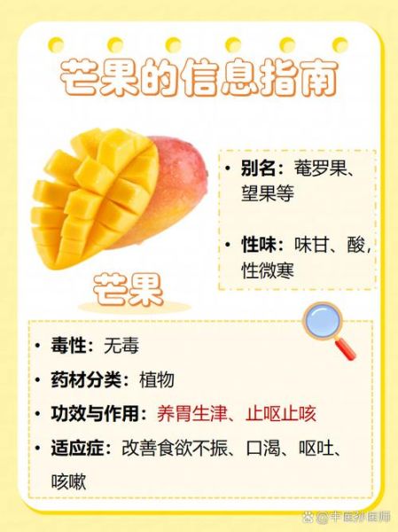 芒果的功效与作用禁忌_一天吃几个芒果-第3张图片-山城妙识