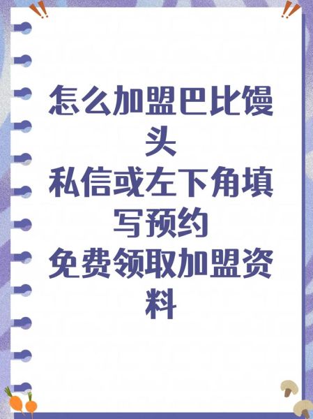 巴比馒头加盟费多少钱_加盟条件有哪些-第3张图片-山城妙识