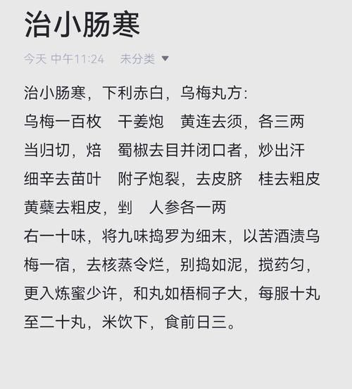 乌梅丸治疗什么病_乌梅丸方解与功效-第2张图片-山城妙识