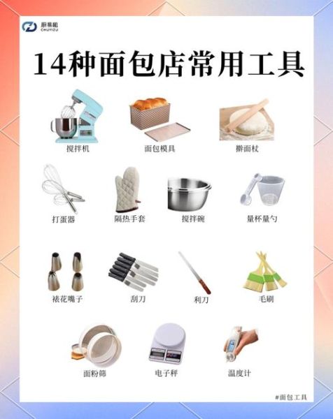 零起点学做烘焙糕点_需要准备哪些基础工具-第3张图片-山城妙识