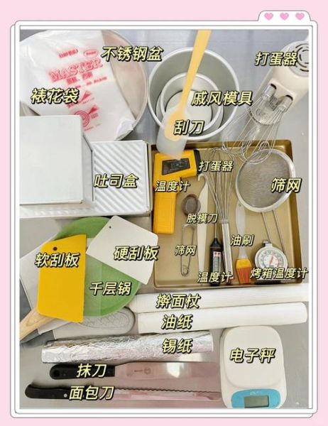 零起点学做烘焙糕点_需要准备哪些基础工具-第2张图片-山城妙识
