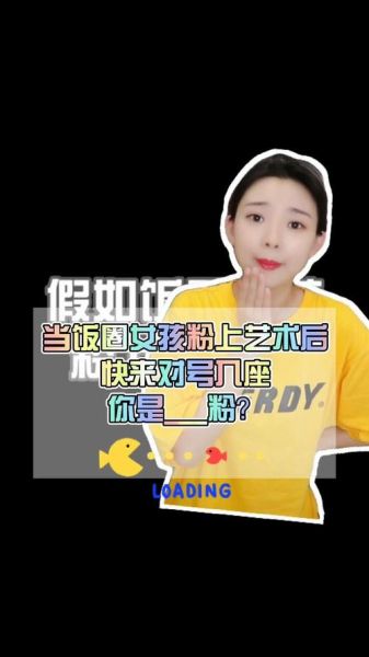 饭圈女孩是什么意思_如何区分饭圈女孩和普通粉丝-第2张图片-山城妙识 饭圈女孩是什么意思_如何区分饭圈女孩和普通粉丝-第2张图片-山城妙识