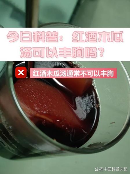 红酒木瓜靓汤怎么做_红酒木瓜靓汤功效-第2张图片-山城妙识 红酒木瓜靓汤怎么做_红酒木瓜靓汤功效-第2张图片-山城妙识