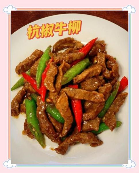杭椒牛柳怎么做才嫩_正宗杭椒牛柳的做法-第3张图片-山城妙识