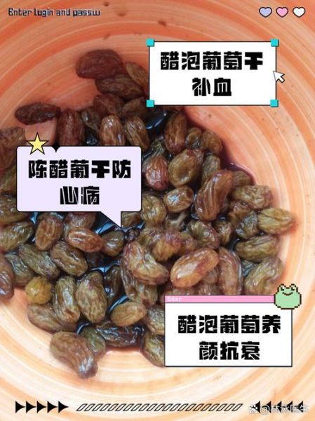 醋泡葡萄干什么时候吃最好_醋泡葡萄干空腹吃还是饭后吃-第3张图片-山城妙识