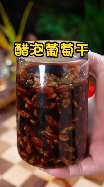 醋泡葡萄干什么时候吃最好_醋泡葡萄干空腹吃还是饭后吃-第1张图片-山城妙识