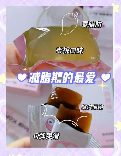 瘦身果冻真的可以减肥吗_瘦身果冻副作用有哪些-第1张图片-山城妙识