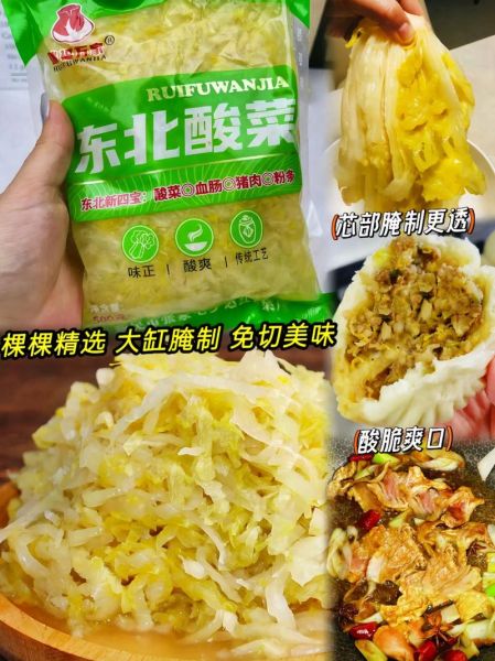 袋装东北酸菜怎么吃_酸菜怎么做好吃-第2张图片-山城妙识