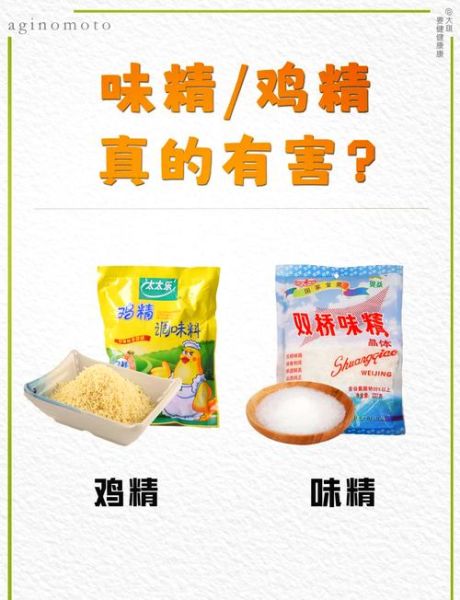 鸡精和味精的区别_哪个更健康-第1张图片-山城妙识 鸡精和味精的区别_哪个更健康-第1张图片-山城妙识
