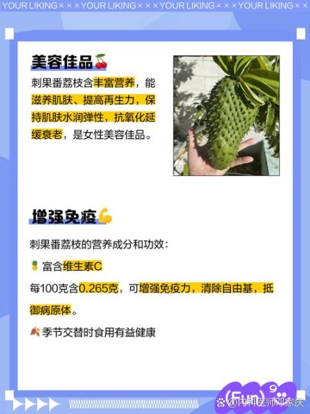 刺果番荔枝怎么吃_刺果番荔枝的功效与作用-第1张图片-山城妙识