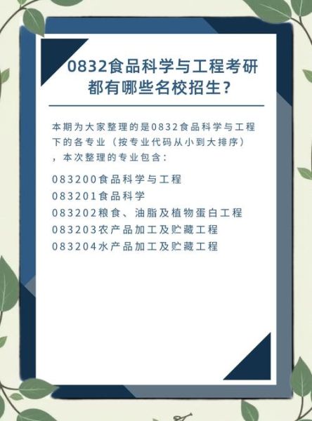 食品科学与工程专业大学排名_就业前景如何-第3张图片-山城妙识 食品科学与工程专业大学排名_就业前景如何-第3张图片-山城妙识