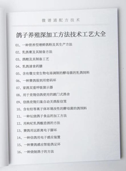 鸽子养殖技术_新手如何养好鸽子-第2张图片-山城妙识