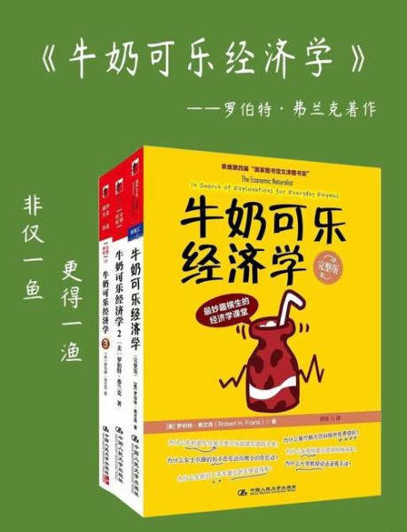 牛奶可乐经济学讲了什么_如何用经济学思维解释日常现象-第1张图片-山城妙识