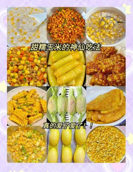 玉米怎么煮才好吃_玉米的做法大全-第1张图片-山城妙识