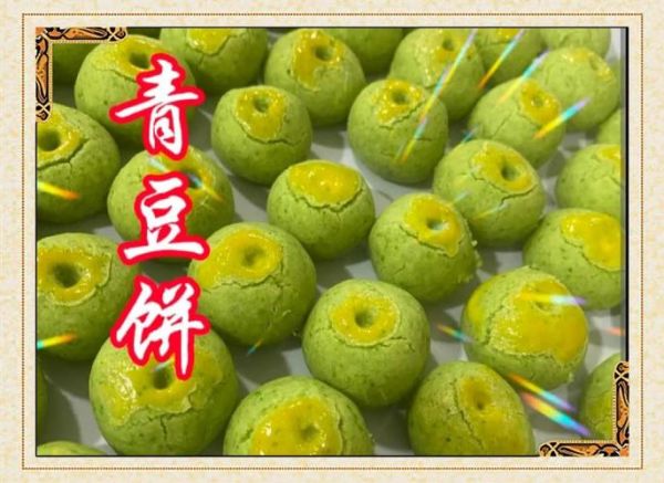 青豆饼怎么做_青豆饼的做法大全-第3张图片-山城妙识