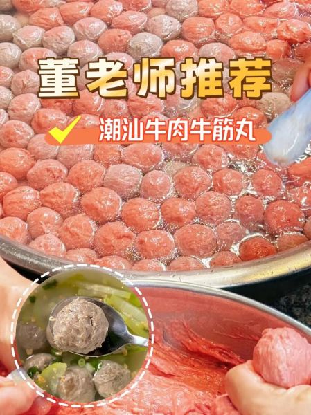 牛筋丸怎么做才弹牙_牛筋丸和牛肉丸区别-第2张图片-山城妙识