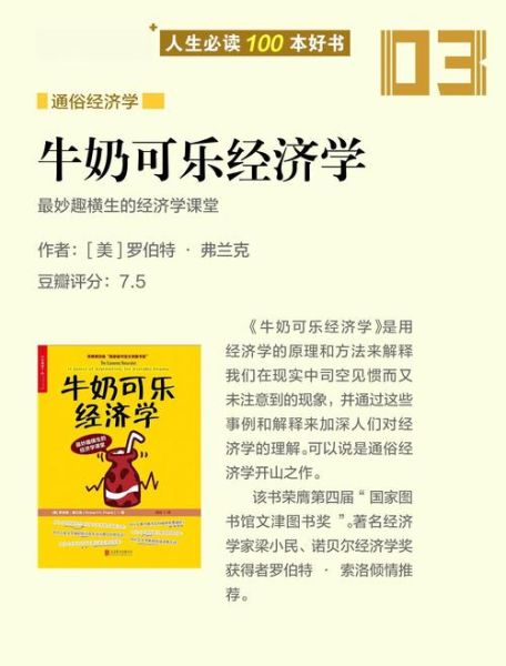 牛奶可乐经济学讲了什么_如何用经济学思维解释日常现象-第2张图片-山城妙识