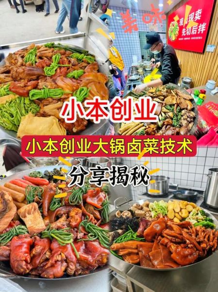 学做卤菜要学多久_卤菜多久能学会-第1张图片-山城妙识