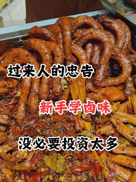 学做卤菜要学多久_卤菜多久能学会-第3张图片-山城妙识