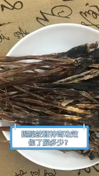 蛇鞭的功效与作用_蛇鞭怎么吃效果最好-第2张图片-山城妙识 蛇鞭的功效与作用_蛇鞭怎么吃效果最好-第2张图片-山城妙识