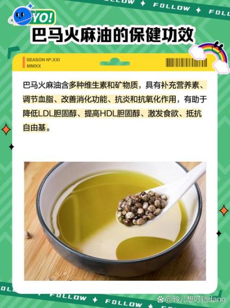 巴马火麻油的功效与作用_巴马火麻油怎么吃-第3张图片-山城妙识