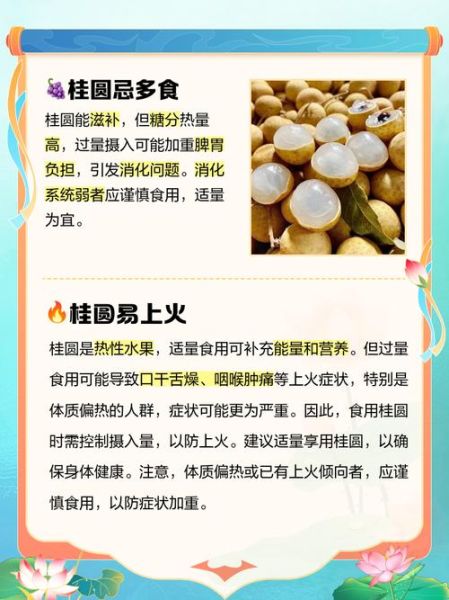 桂圆一天吃几个最好_吃桂圆上火怎么办-第1张图片-山城妙识