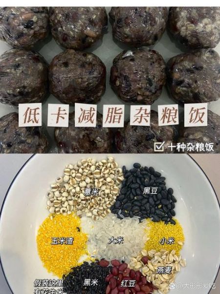 杂粮饭有哪些杂粮减脂_减脂杂粮饭怎么搭配-第1张图片-山城妙识