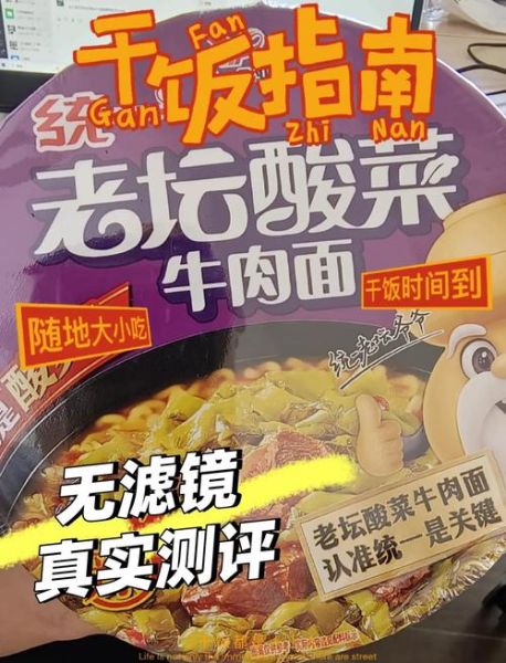 老坛酸菜牛肉面配料表_添加剂安全吗-第3张图片-山城妙识 老坛酸菜牛肉面配料表_添加剂安全吗-第3张图片-山城妙识