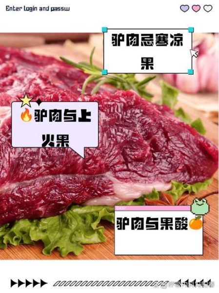 驴肉不能和什么水果一起吃_驴肉与水果相克真相-第1张图片-山城妙识