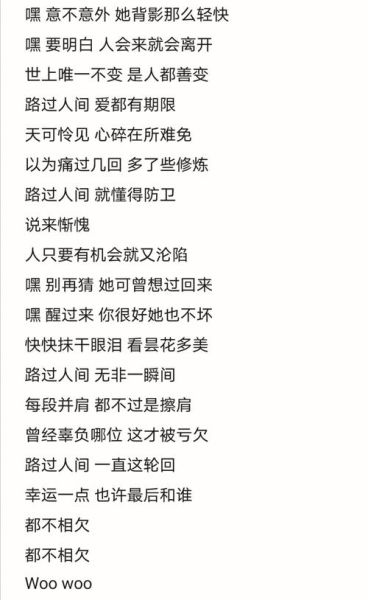 路过人间原唱是谁_路过人间歌词含义-第1张图片-山城妙识