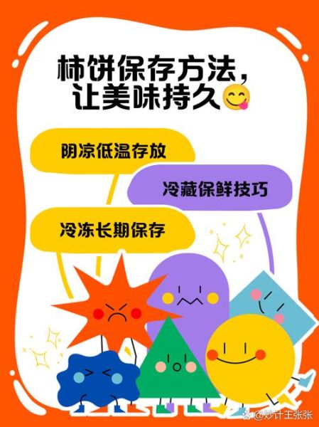 柿饼怎么保存_柿饼的制作方法-第1张图片-山城妙识