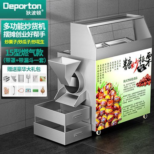 糖炒栗子机怎么选_糖炒栗子机炒栗子视频教程-第1张图片-山城妙识
