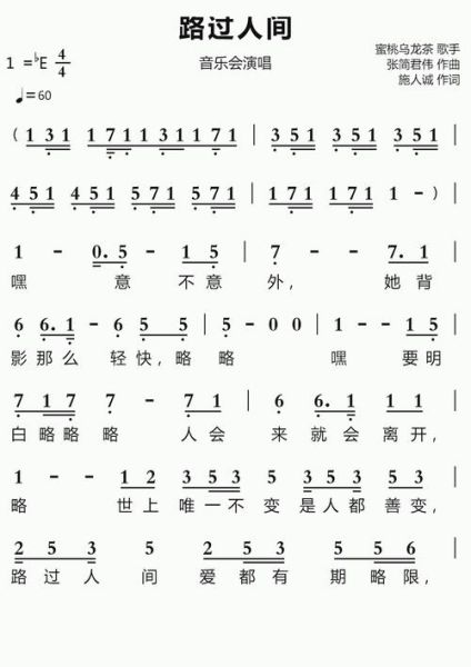 路过人间原唱是谁_路过人间歌词含义-第3张图片-山城妙识