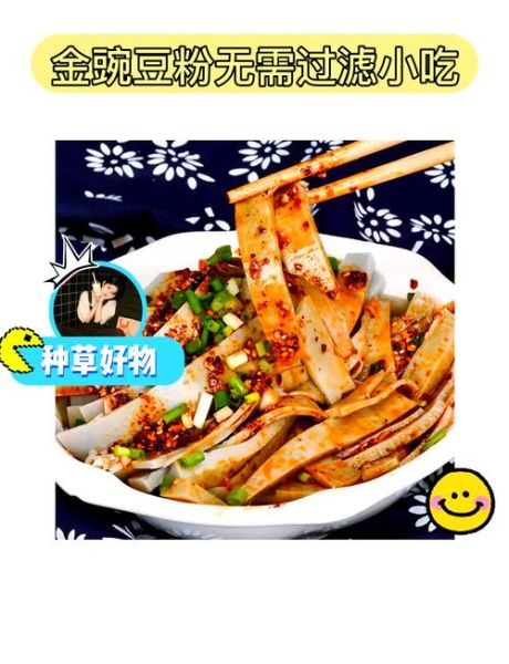 贵州凉粉怎么做_正宗配方比例是多少-第1张图片-山城妙识