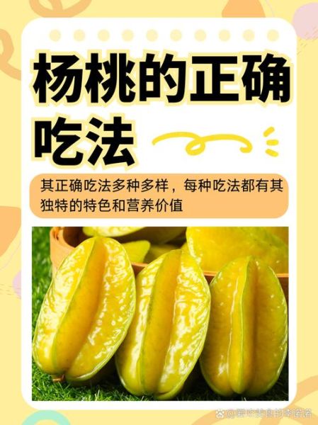 杨桃怎么吃_杨桃的正确吃法视频-第1张图片-山城妙识 杨桃怎么吃_杨桃的正确吃法视频-第1张图片-山城妙识