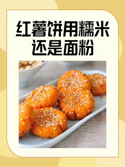 红薯面粉饼的做法大全_怎么做才松软不硬-第2张图片-山城妙识 红薯面粉饼的做法大全_怎么做才松软不硬-第2张图片-山城妙识