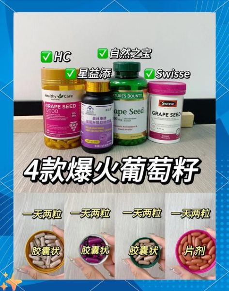 澳洲葡萄籽哪个牌子好_如何挑选澳洲葡萄籽-第3张图片-山城妙识