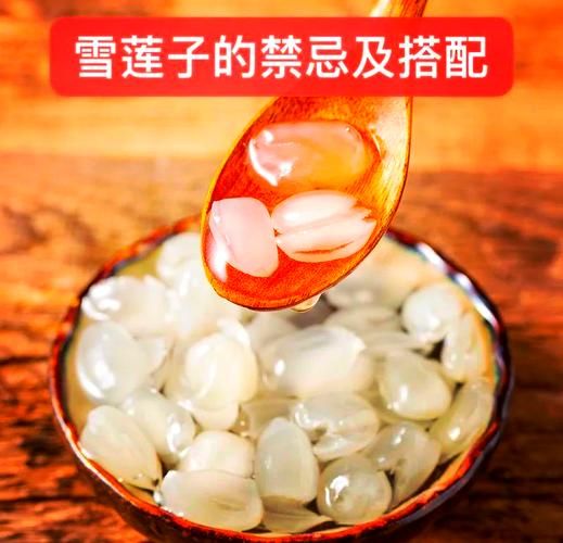雪莲子怎么吃_雪莲子功效与作用禁忌-第3张图片-山城妙识