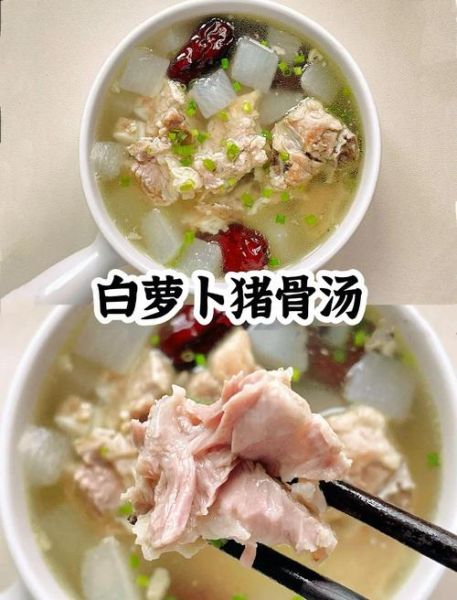 萝卜大骨汤怎么炖好喝_萝卜大骨汤需要焯水吗-第3张图片-山城妙识