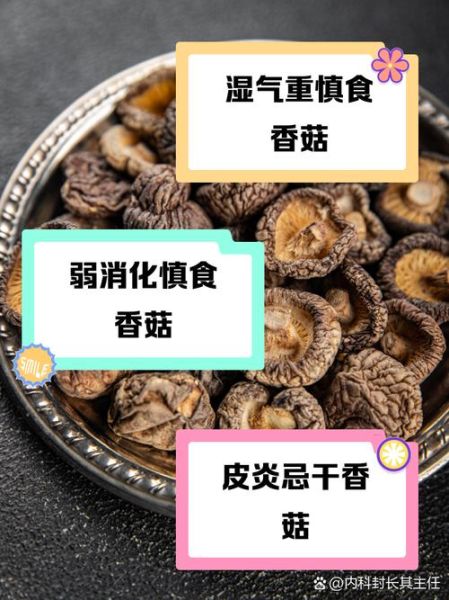 吃香菇的禁忌人群_哪些人不能吃香菇-第2张图片-山城妙识 吃香菇的禁忌人群_哪些人不能吃香菇-第2张图片-山城妙识