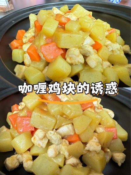 咖喱鸡块最正宗的做法_咖喱鸡块怎么做才好吃-第1张图片-山城妙识