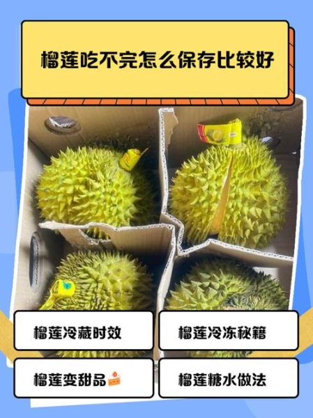 榴莲开了一半还能自己熟吗_如何保存-第2张图片-山城妙识