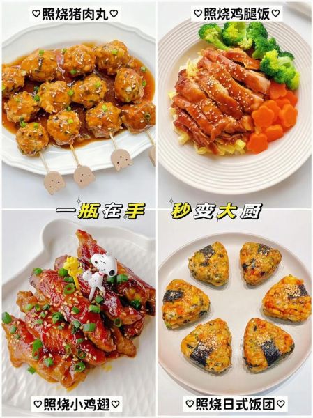 照烧汁可以用什么代替_照烧汁替代品推荐-第1张图片-山城妙识 照烧汁可以用什么代替_照烧汁替代品推荐-第1张图片-山城妙识