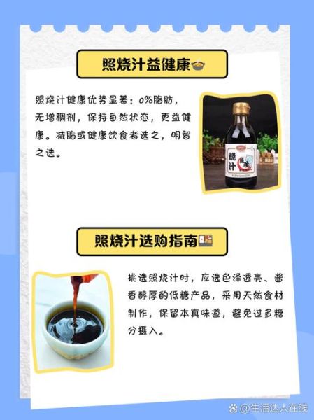 照烧汁可以用什么代替_照烧汁替代品推荐-第2张图片-山城妙识 照烧汁可以用什么代替_照烧汁替代品推荐-第2张图片-山城妙识